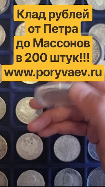 Клады и находки