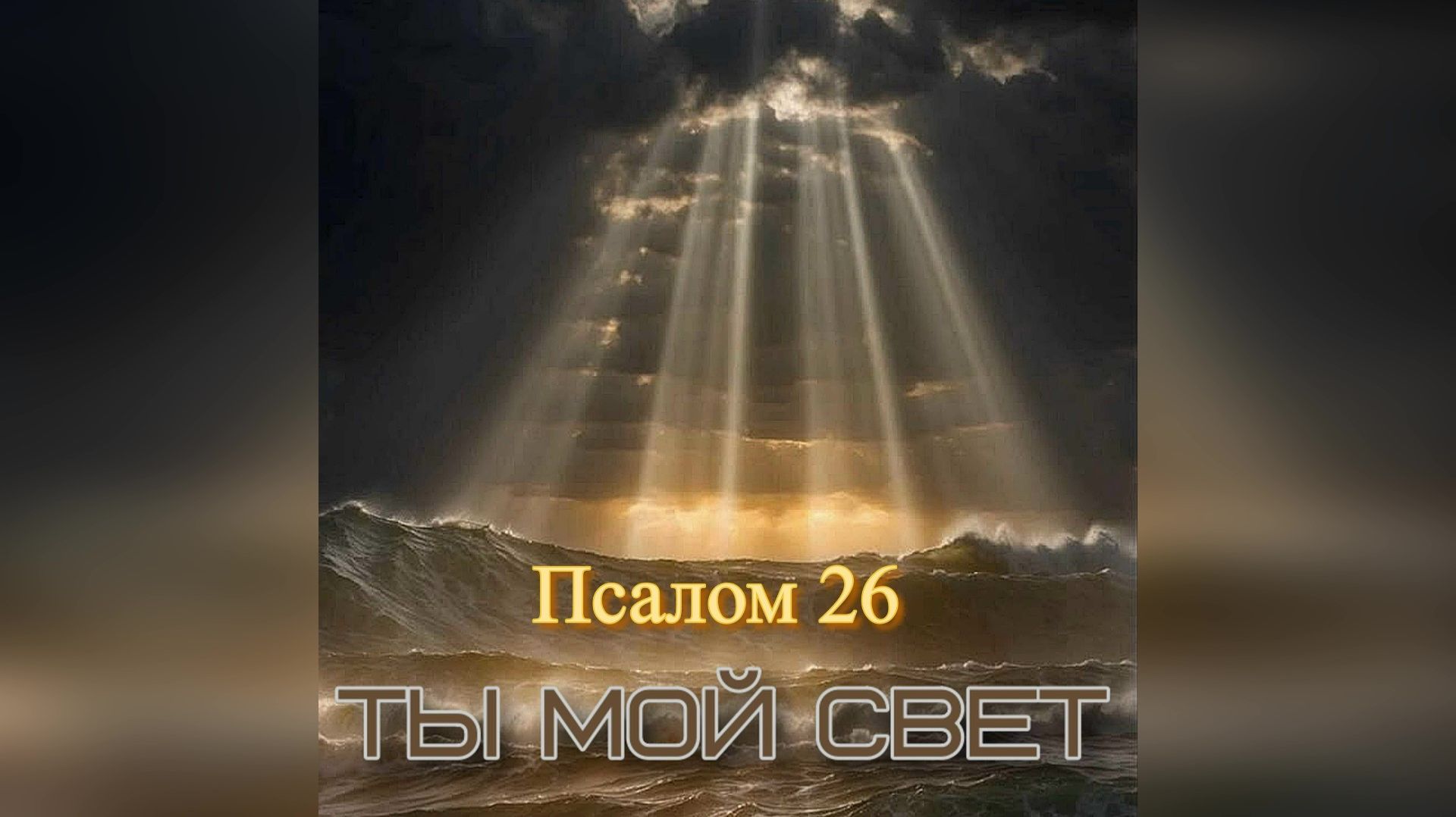 Прославление
