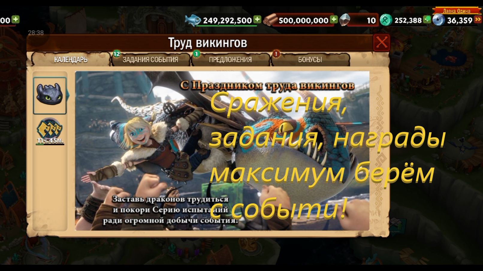 Dragons: Rise of Berk