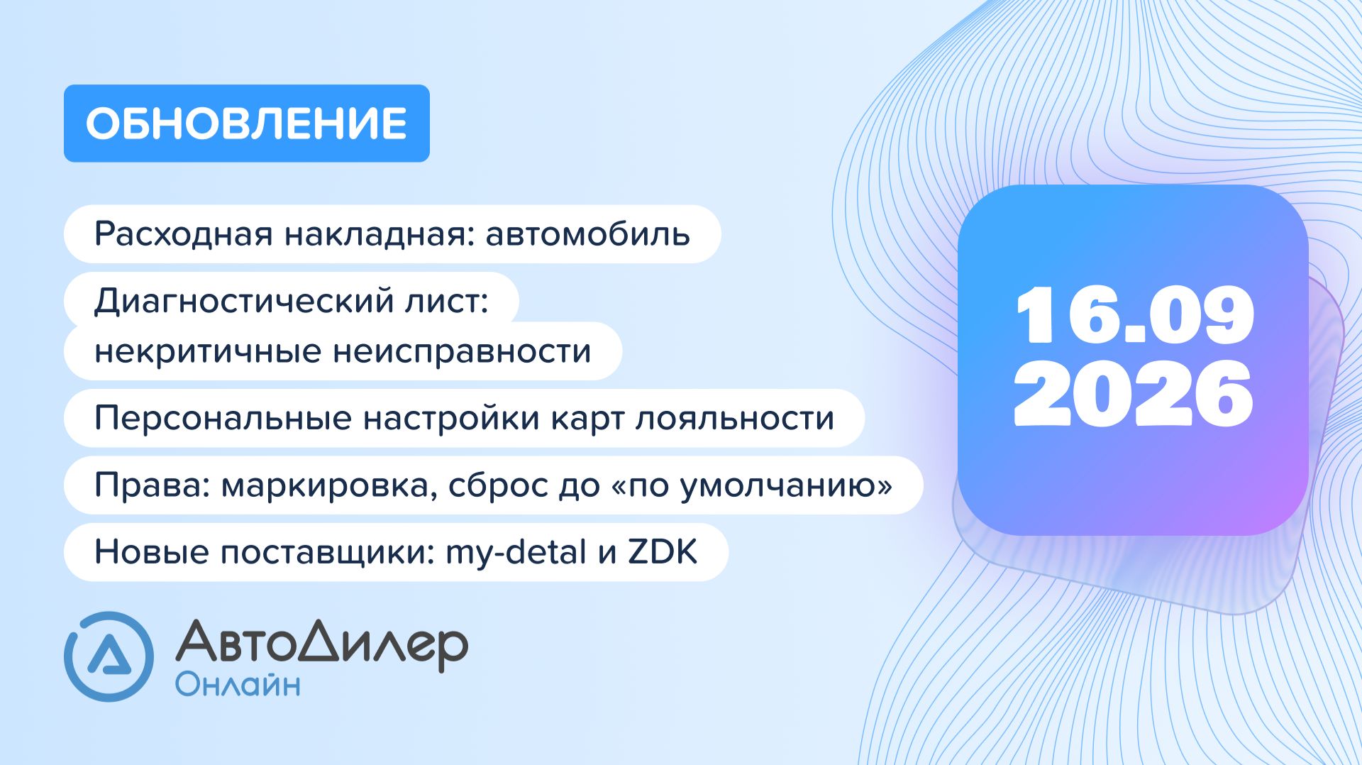 АвтоДилер Онлайн. Что нового?