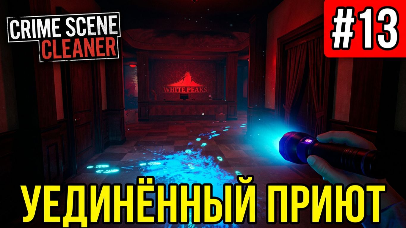 Прохождение игры Crime Scene Cleaner.