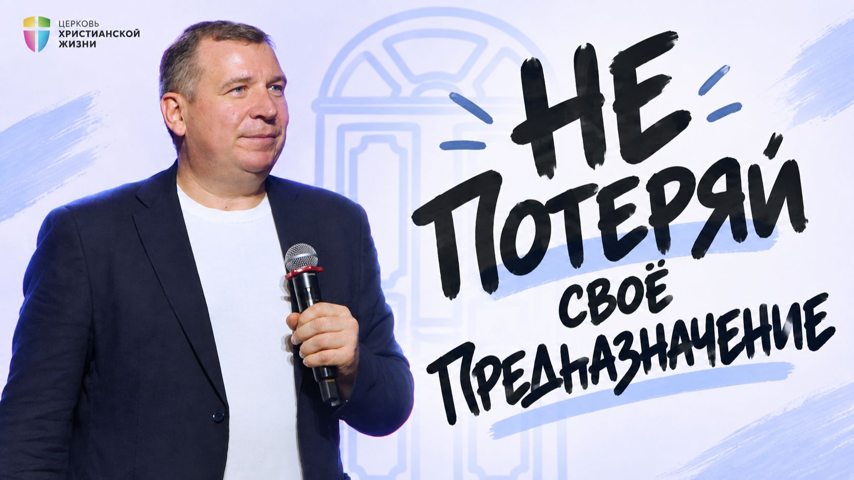 Проповеди