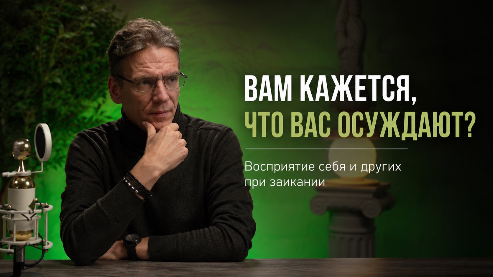 Наука о речи: что мы знаем о заикании