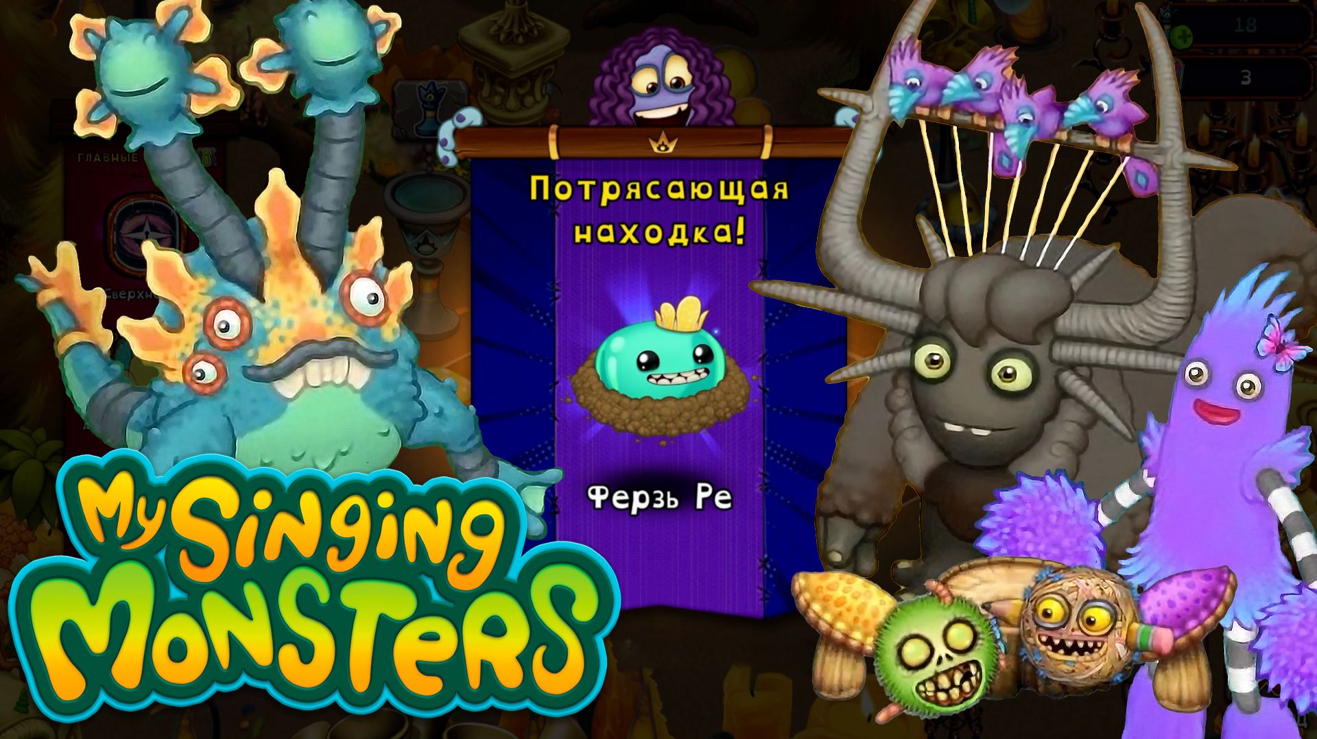 My Singing Monsters