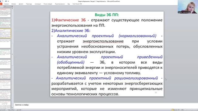 Энергосбережение