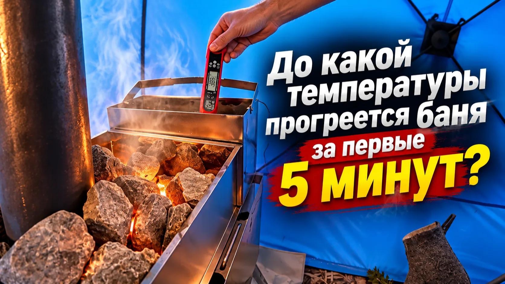 Жесткий ТЕСТ бани, печи