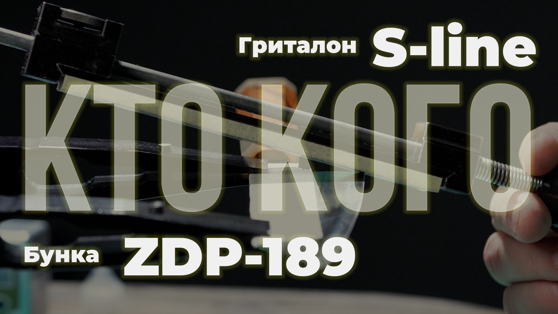 Точилка и камни ГРИТАЛОН