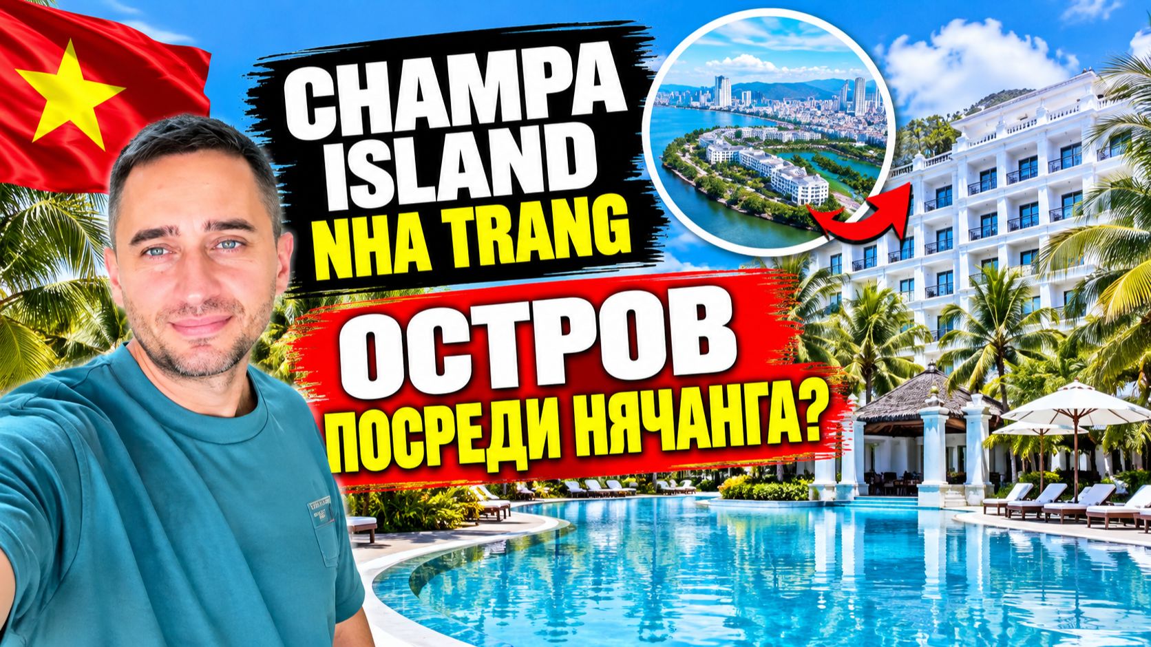 Прогулки по Нячангу