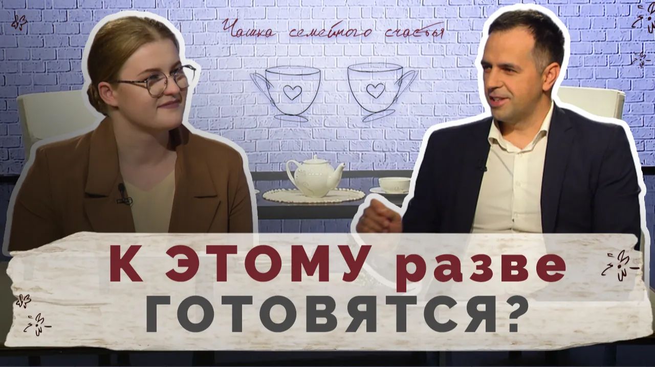 Чашка семейного счастья