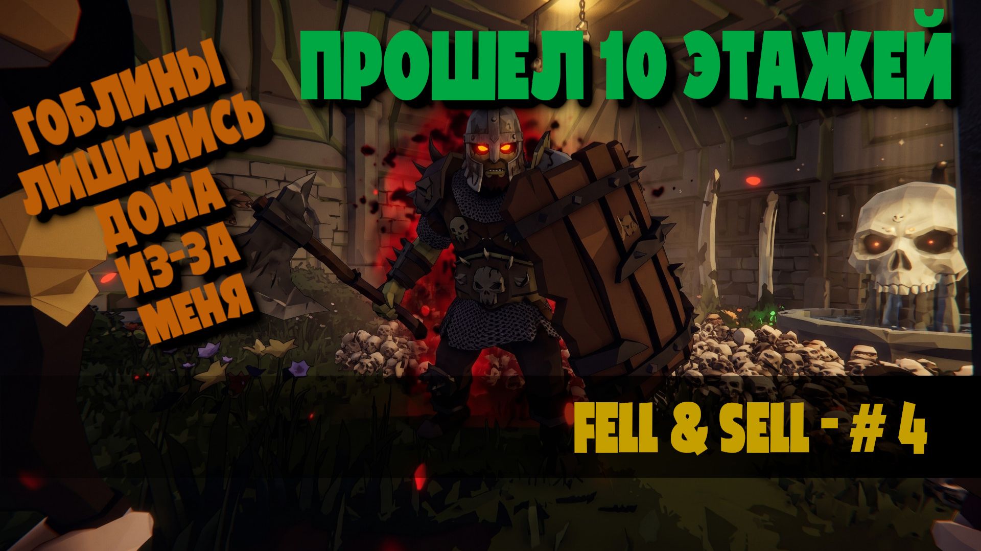 Fell &amp; Sell