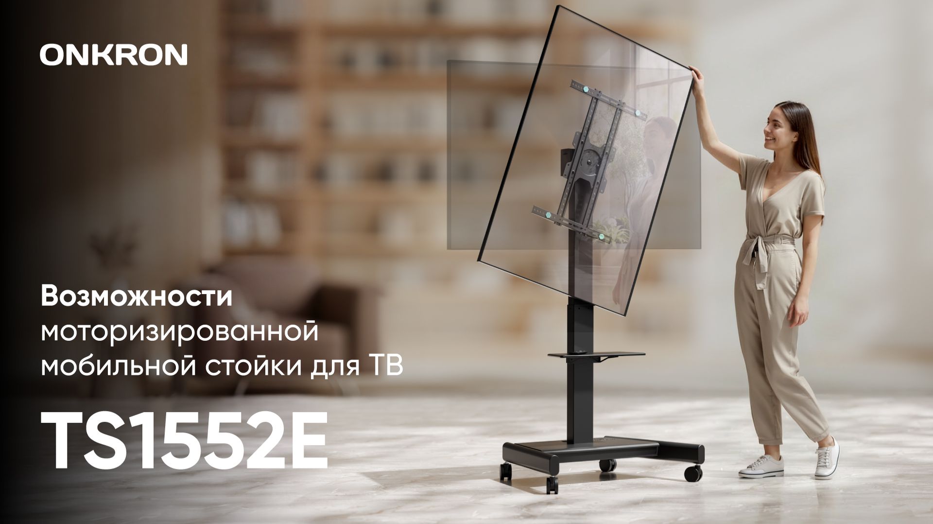 Мобильная/интерьерная стойка для телевизора