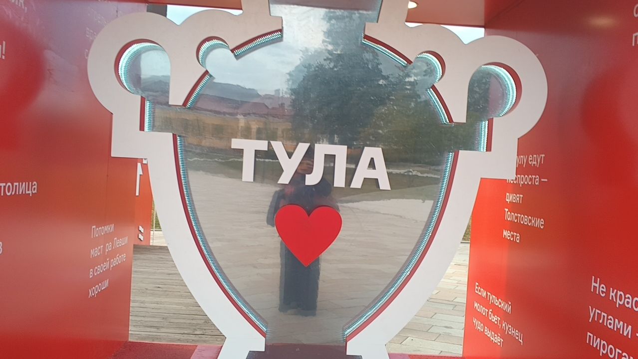 Тула 2026
