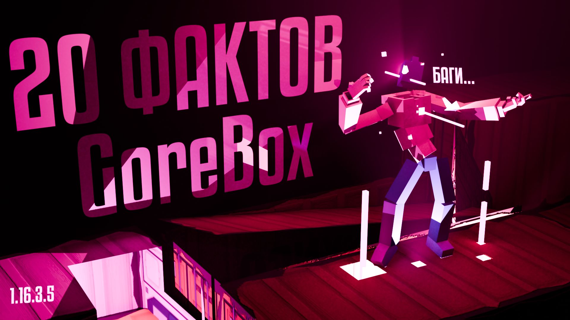 ФАКТЫ