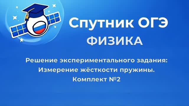 Лабораторные работы ОГЭ по физике