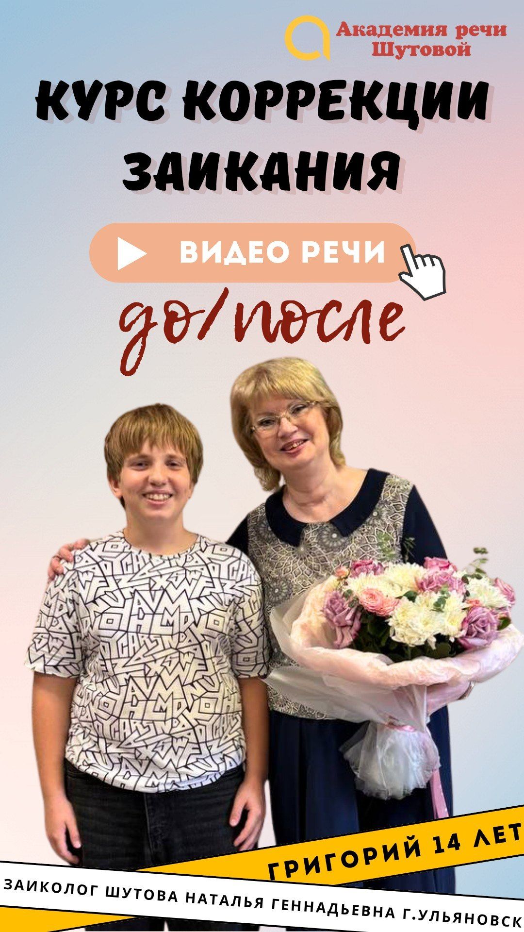 Речь до и после прохождения интенсива