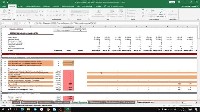 Построение финансовой модели для ГЧП-проекта:  продвинутый курс