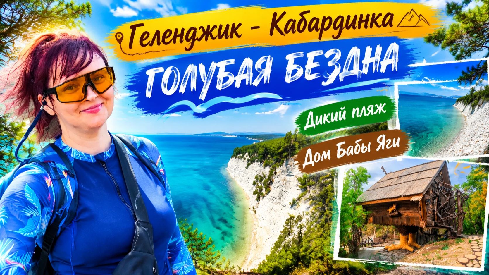 Геленджик
