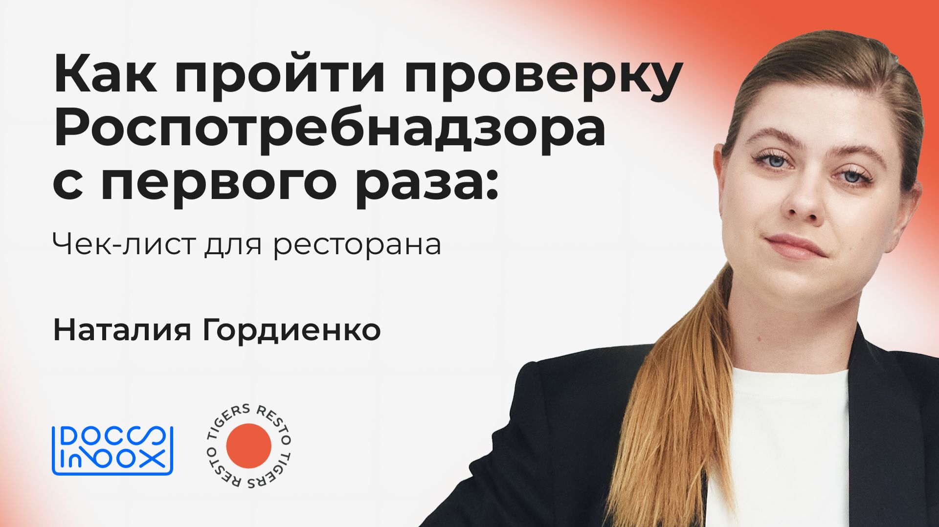 Вебинары DocsInBox