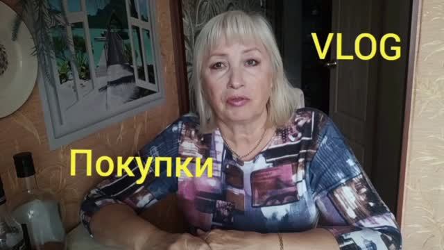 Покупки