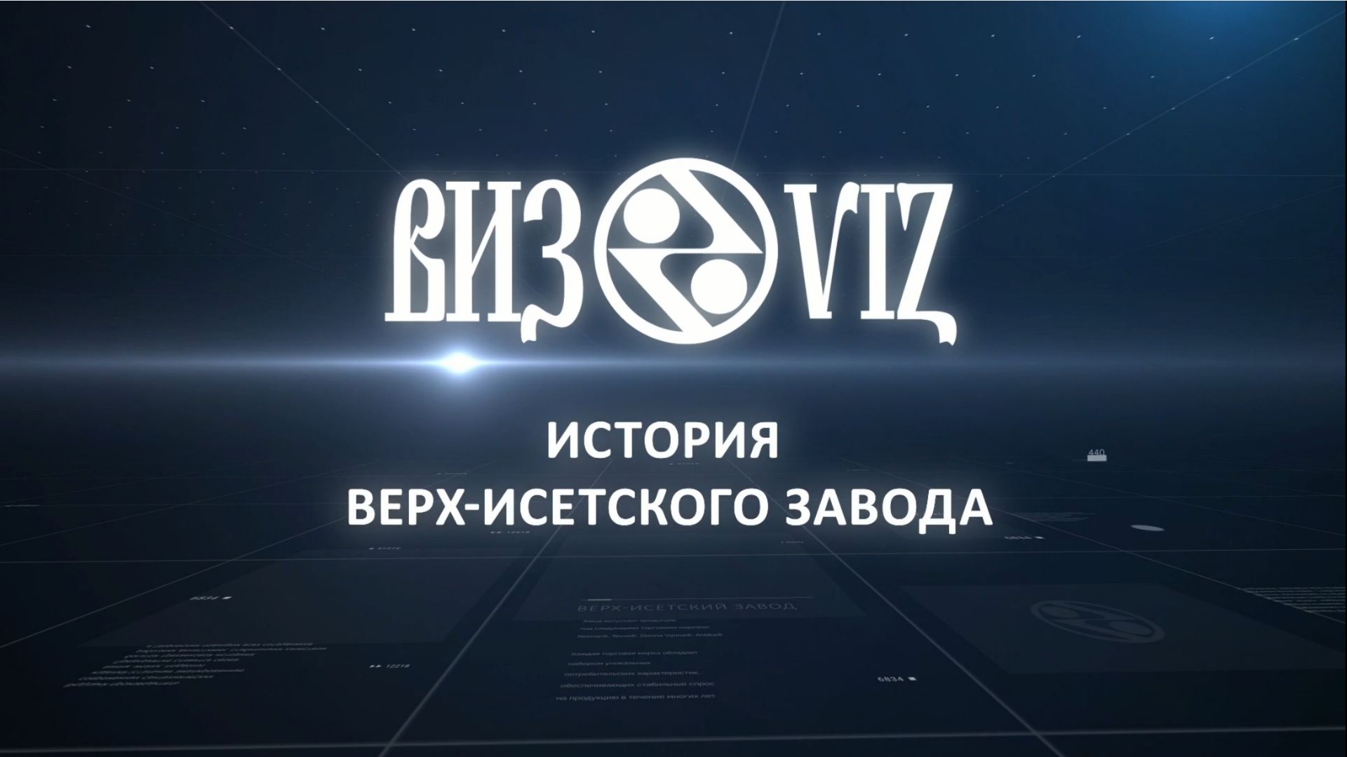 О предприятии  ПАО″ВИЗ″