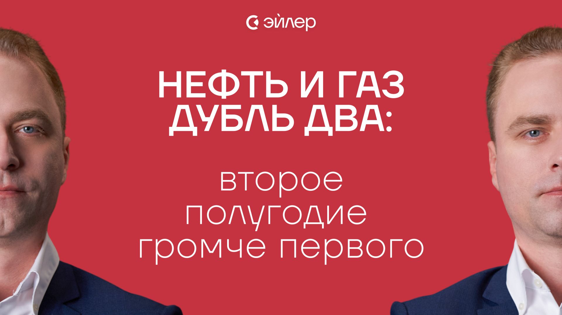 Нефть и газ, транспорт