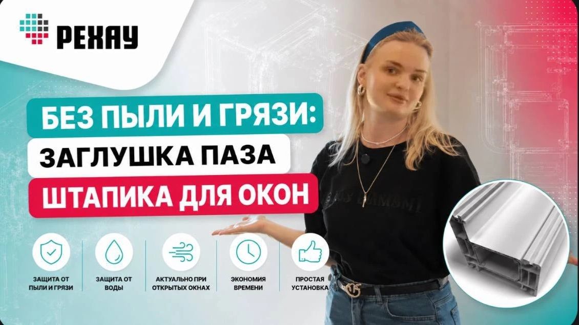 Аксессуары для ПВХ окон