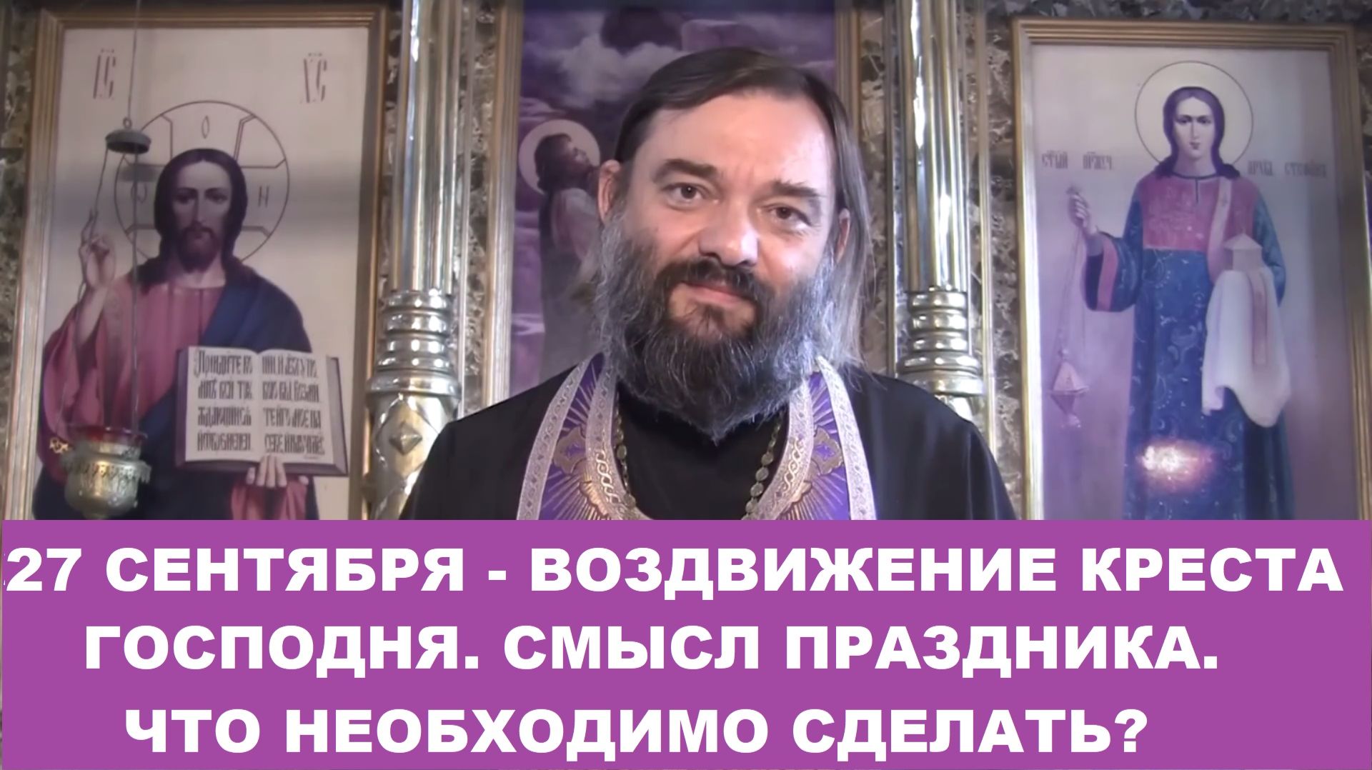 Пастырская беседа