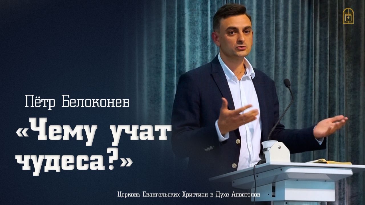 Петр Белоконев