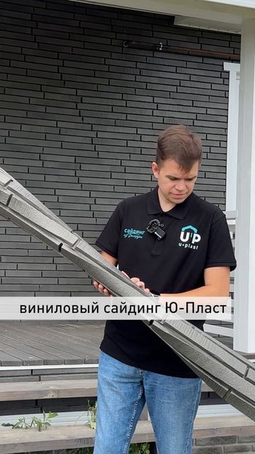 Сайдинг Ю-Пласт