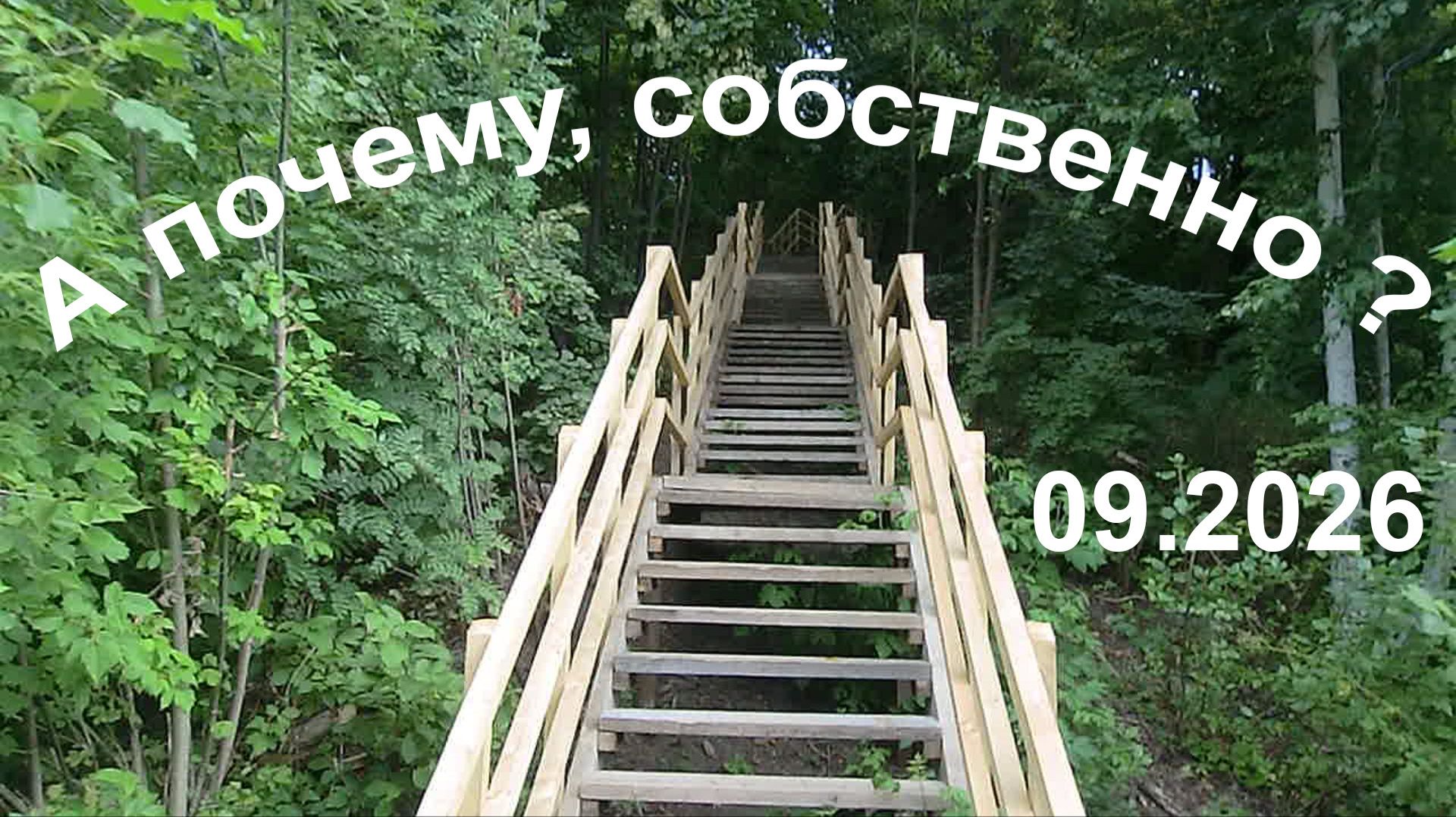 Люди