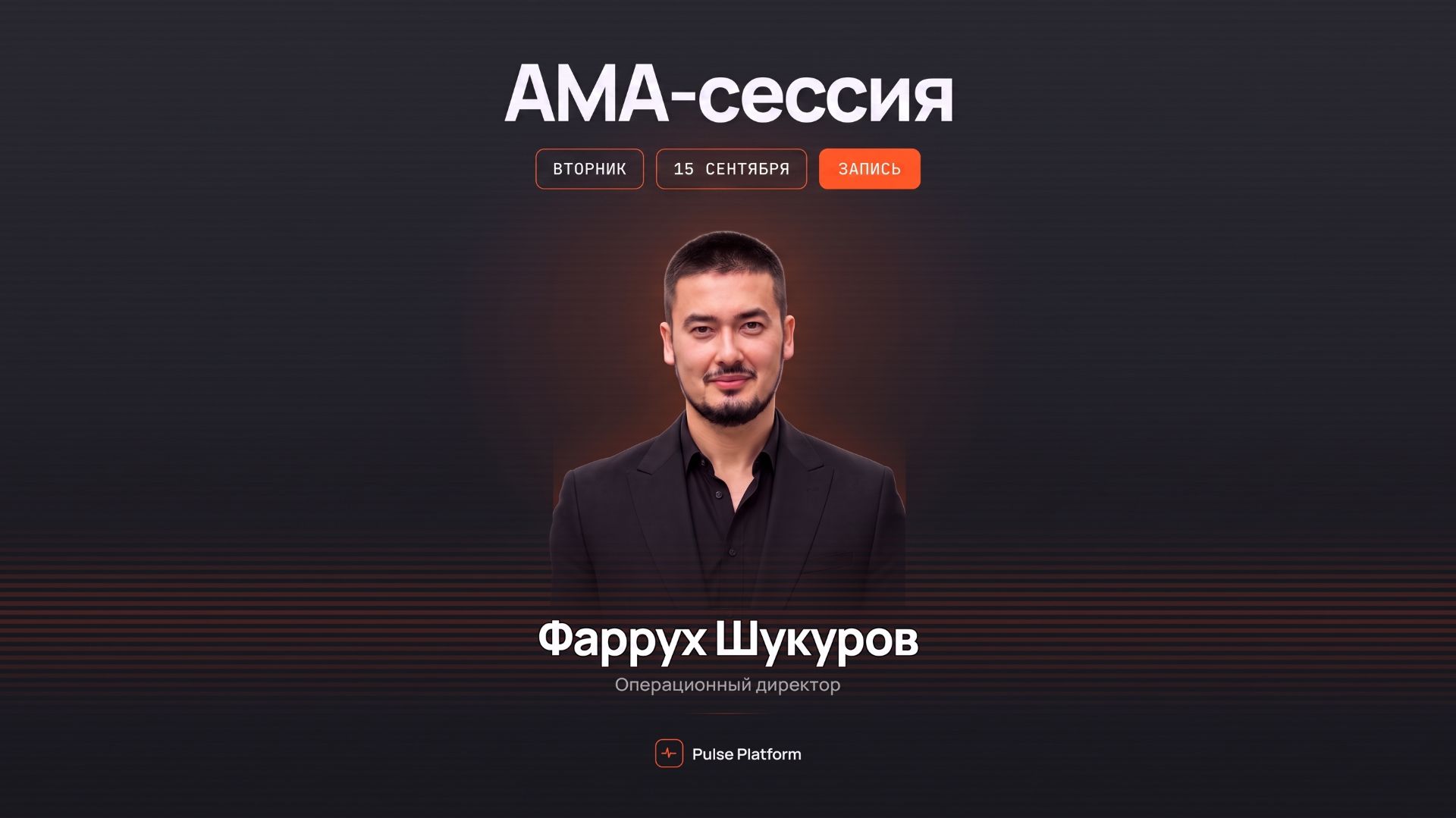 AMA‑сессии Pulse Ecosystem