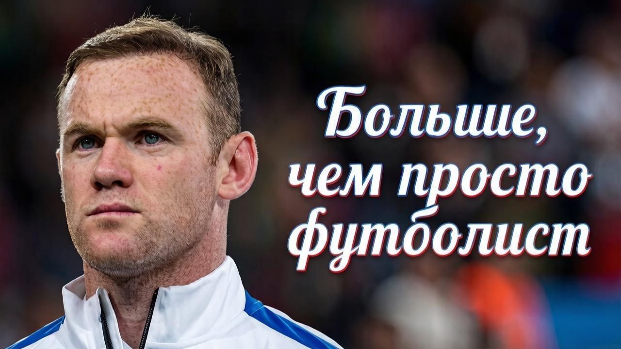 Истории футболистов