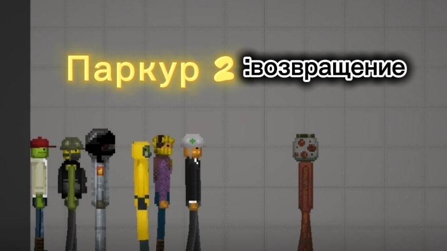 Другие истории мелон плейграунд