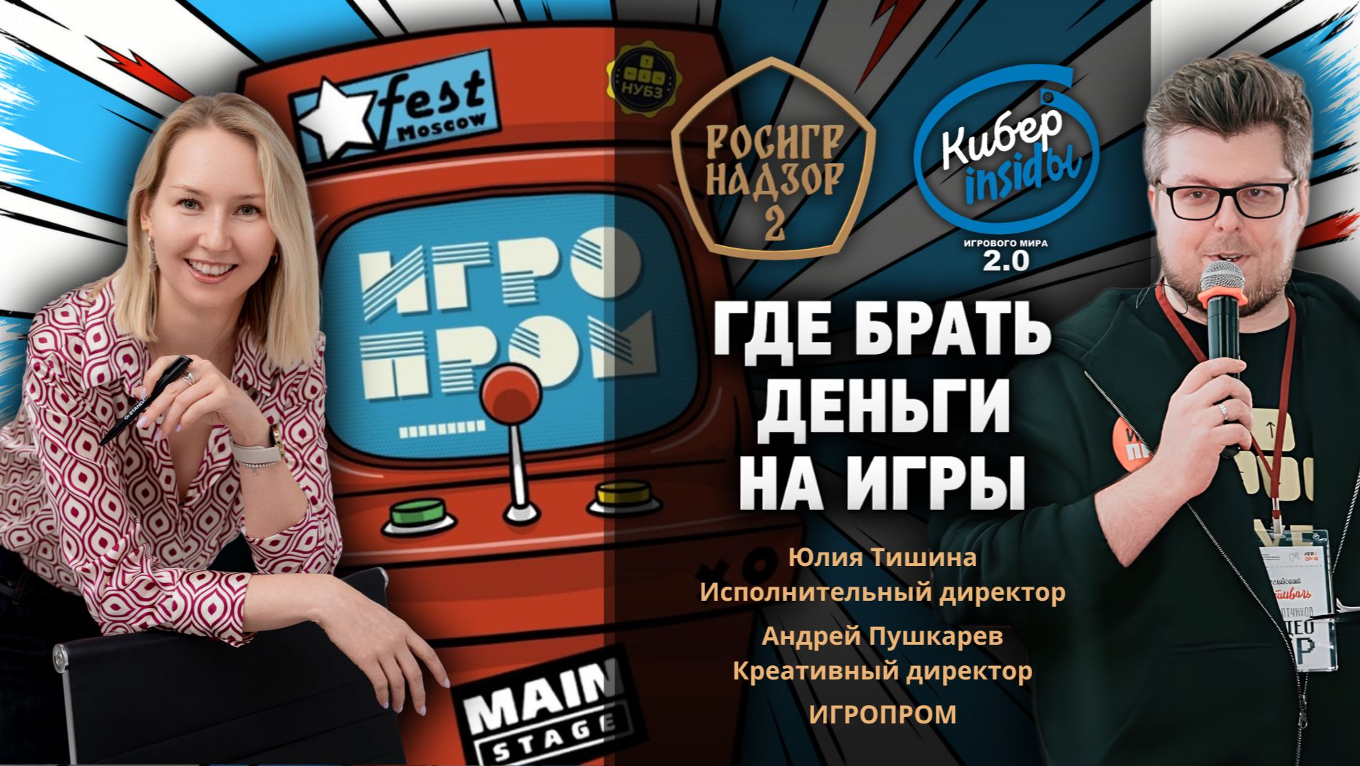 Игровой надзор 2.0
