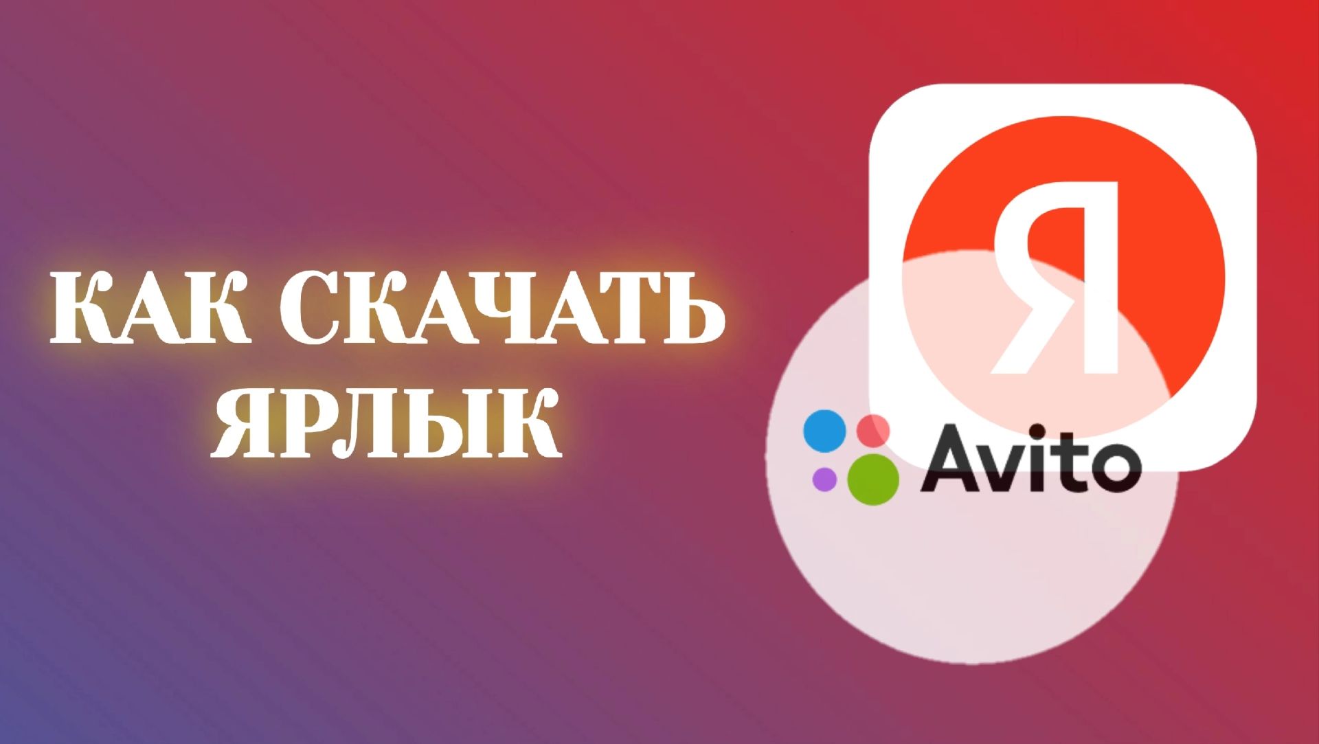Авито ➟