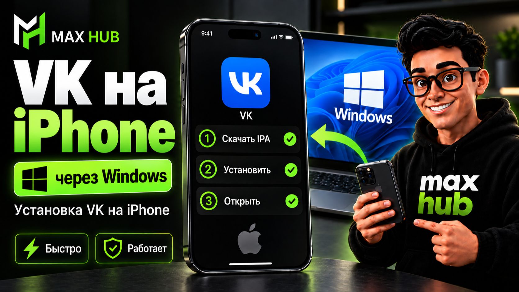 Установка удаленных приложений на Iphone
