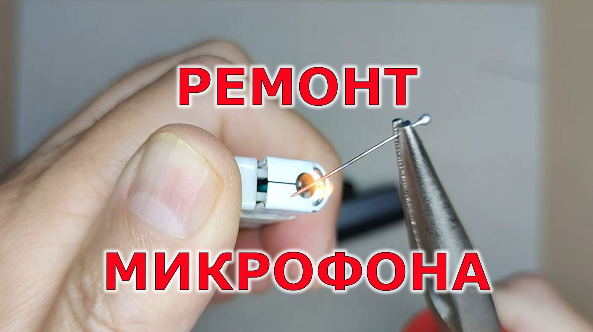 Ремонт всего что нужно