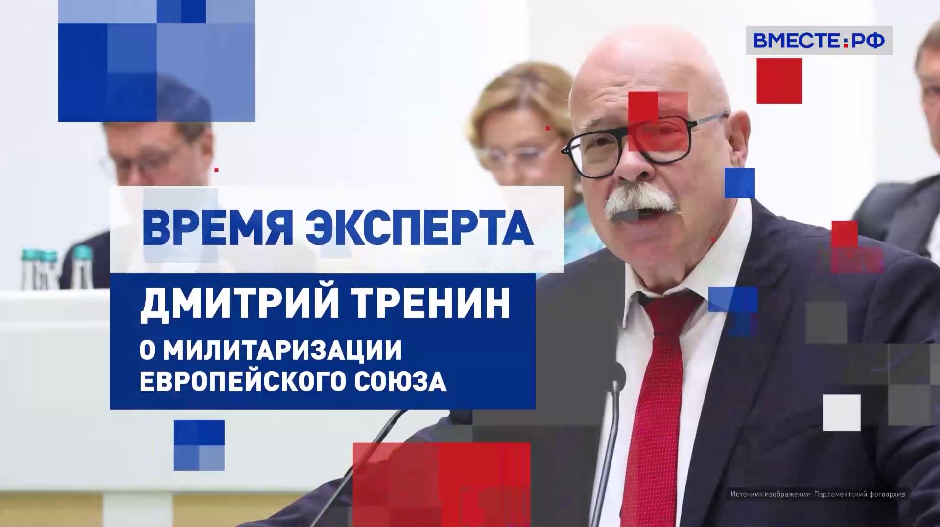 Время эксперта