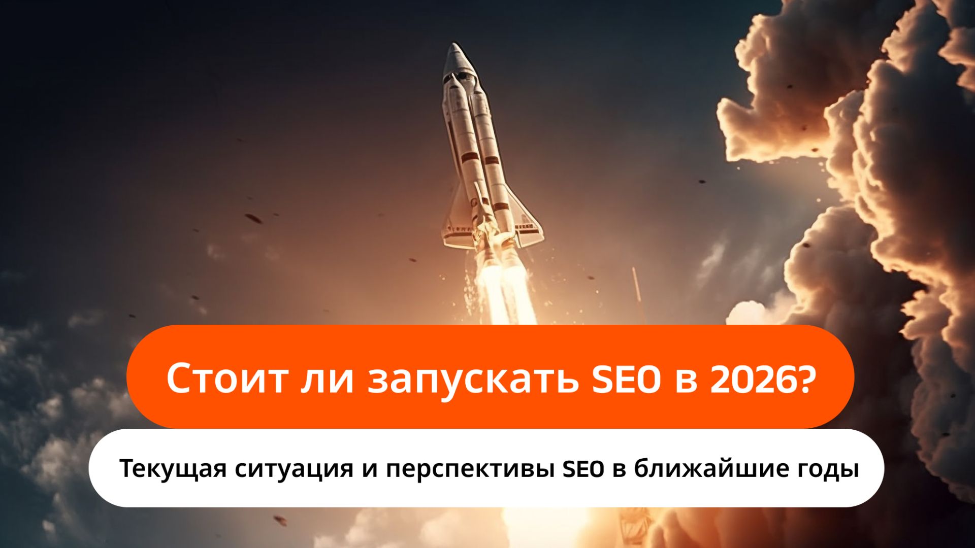 Результаты по SEO - трафик, лиды, цены