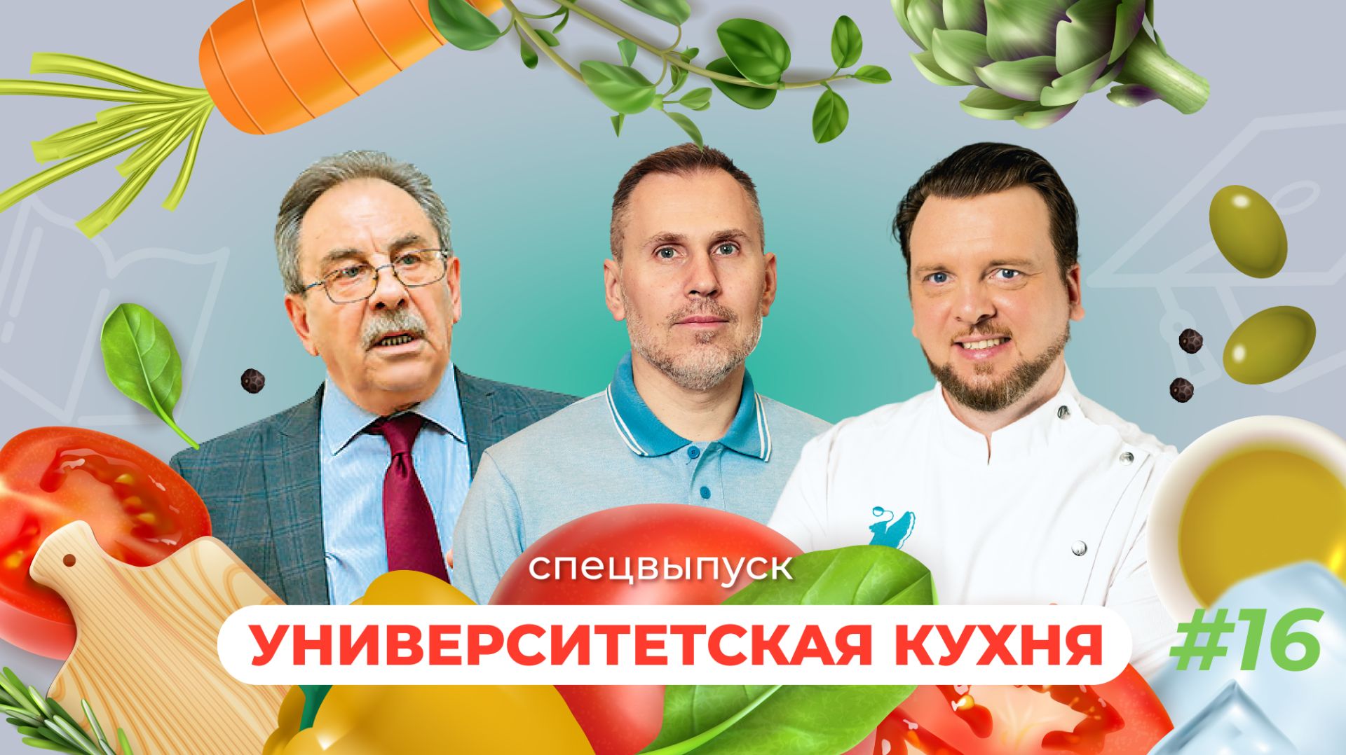 Университетская кухня