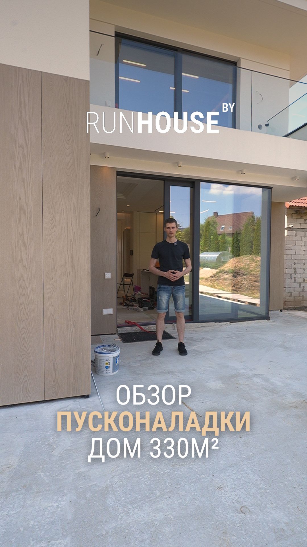 Процесс реализации Умного дома