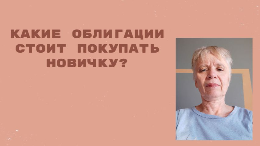Финансовая грамотность и инвестиции.