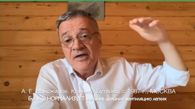 Дыхание по Бутейко