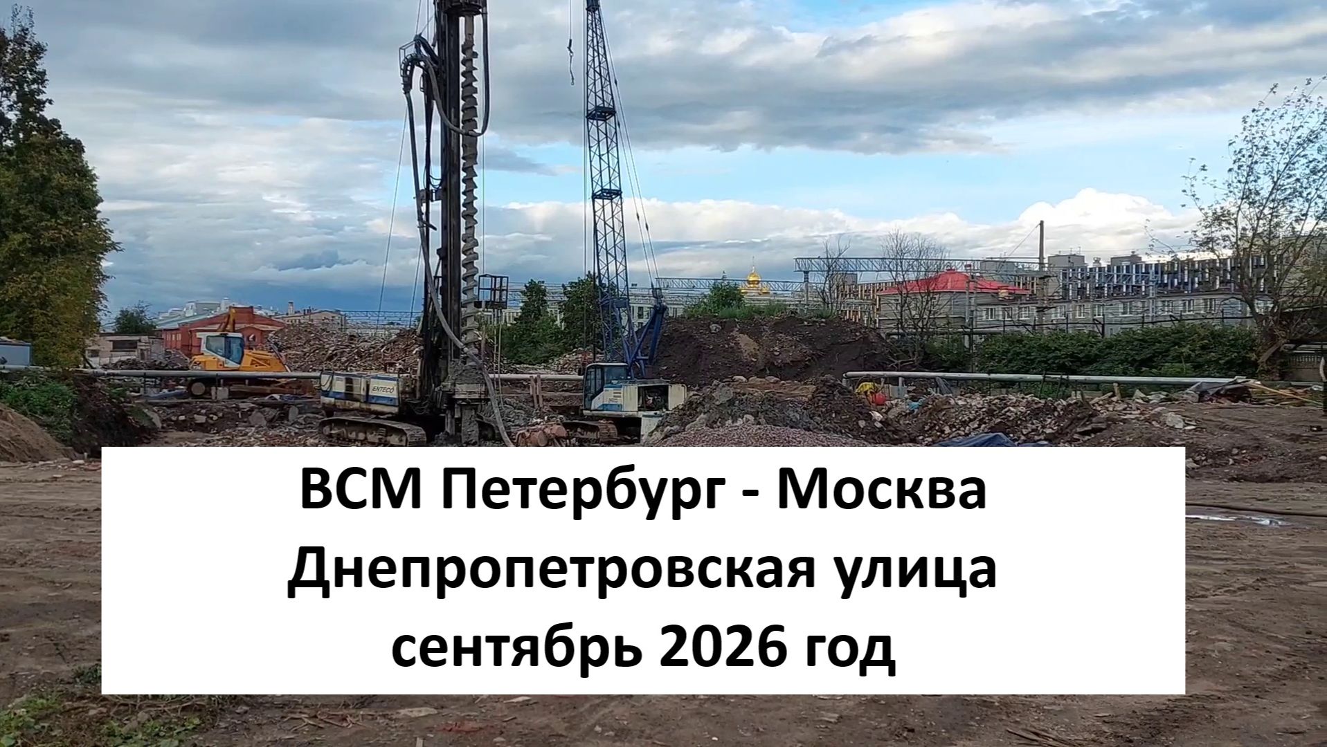 ВСМ Петербург - Москва: хроника строительства
