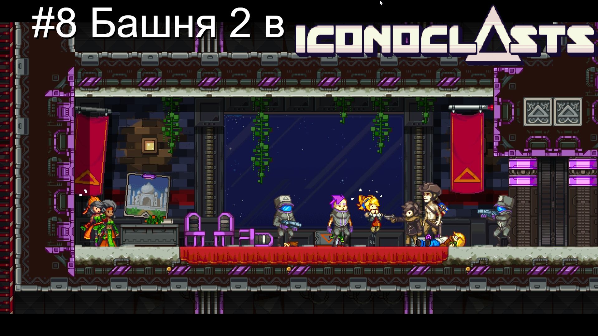 Iconoclasts