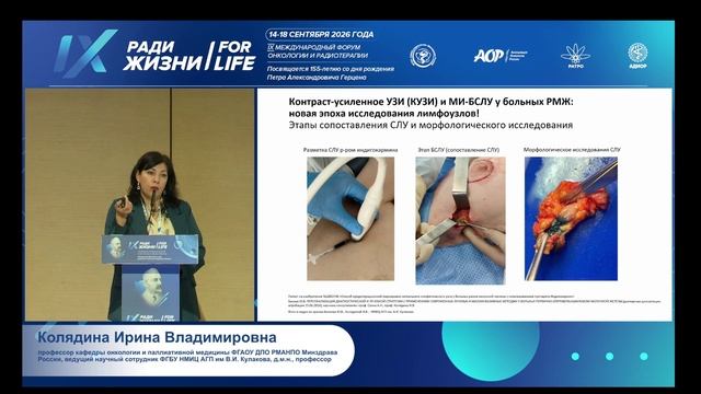 БСЛУ. Онкомаммология