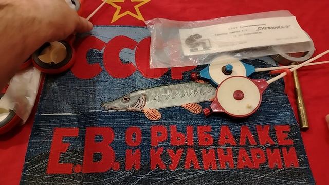 РЫБОЛОВНЫЕ СНАСТИ СССР,НАЗАД НА РЫБАЛКУ СССР РЕТРО НОСТАЛЬГИЯ.