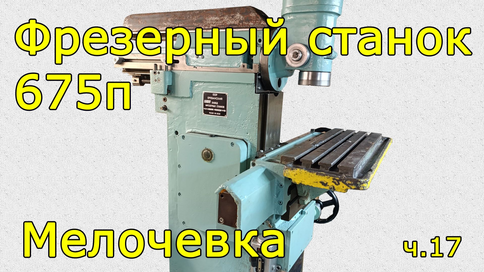 Инструмент и оборудование