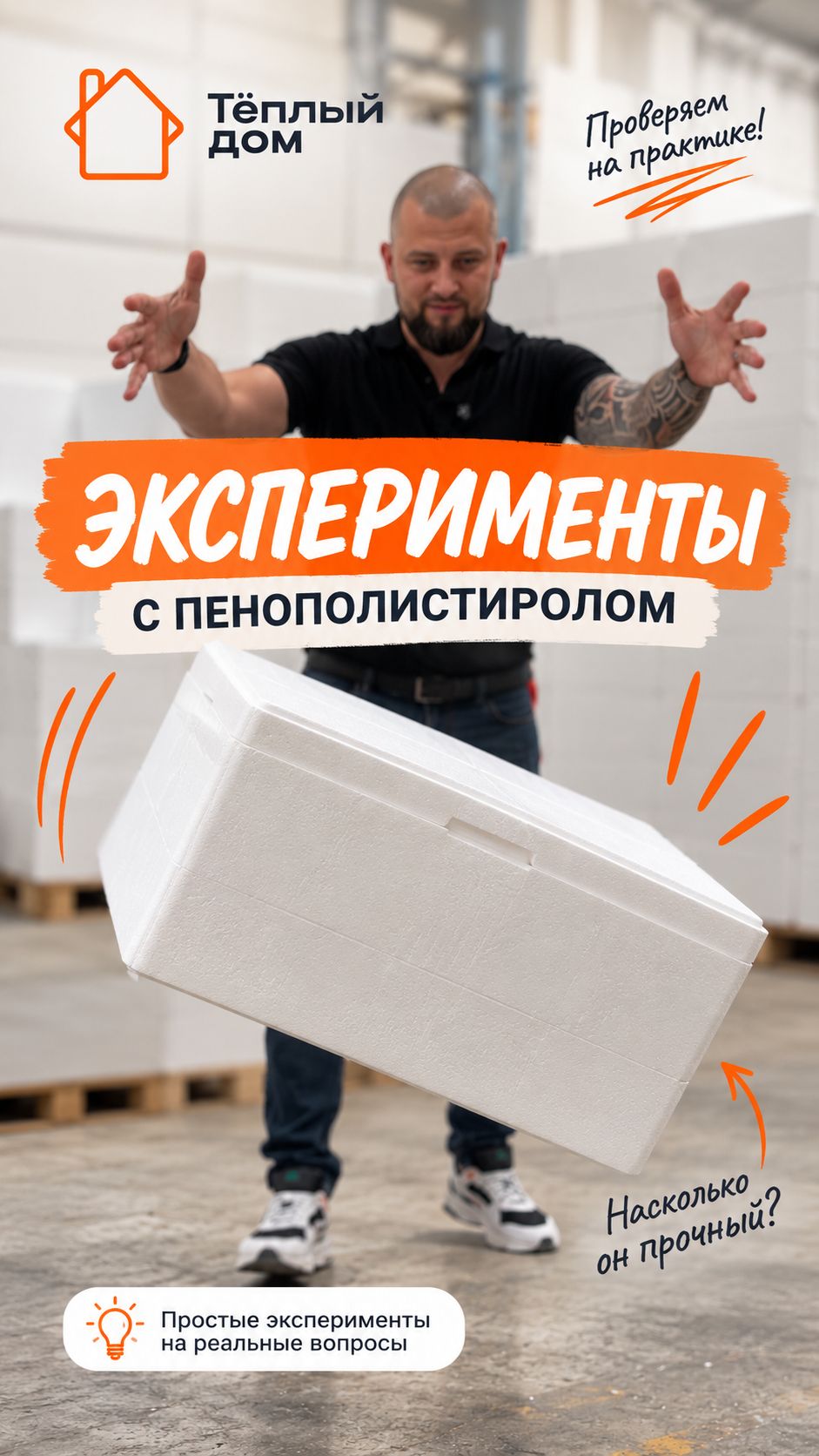 Эксперименты