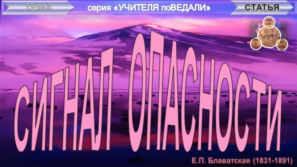 Статьи БЛАВАТСКОЙ Елены Петровны (1831-1891)